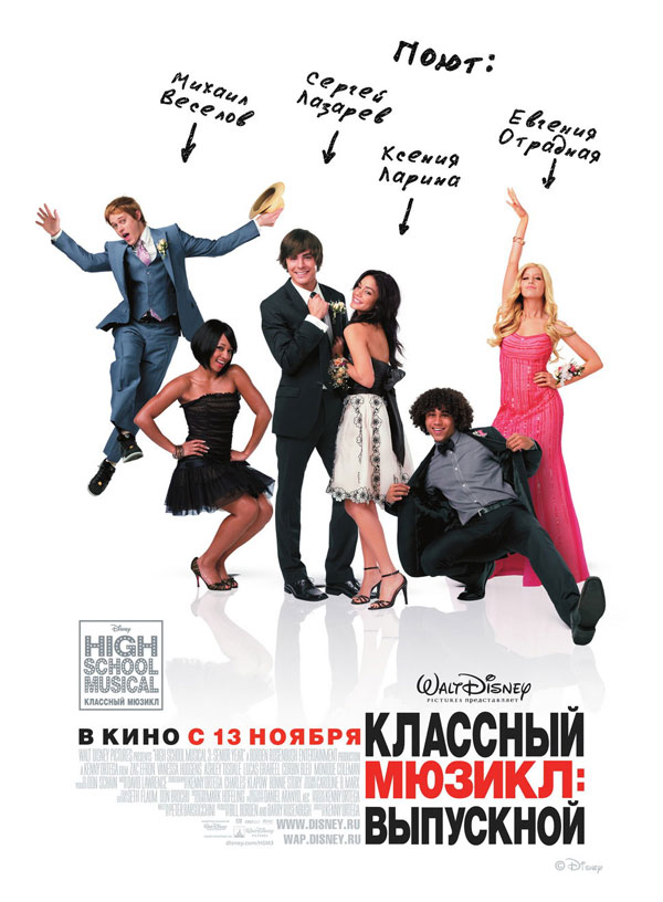 Four More Character Posters of 'High School Musical 3: Senior Year' Shared