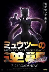 Pokemon: Mewtwo Strikes Back - Evolution (2020) Cast, Crew, Synopsis ...