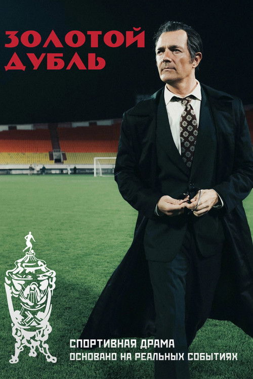 Golden Double (2026) - Family Film | AceShowbiz