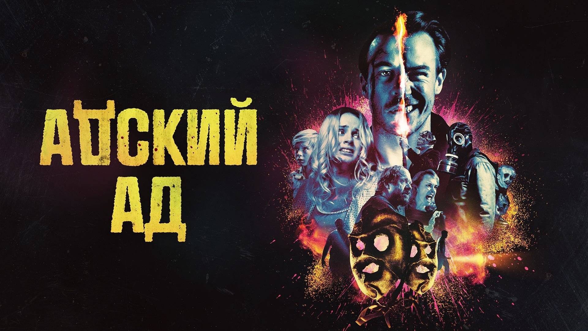 Bloody Hell Picture 6 | AceShowbiz