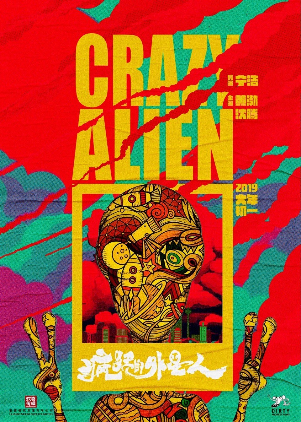 Crazy Alien (2019) Cast, Crew, Synopsis and Movie Info