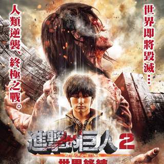 Attack on Titan (2015) Cast, Crew, Synopsis and Movie Info